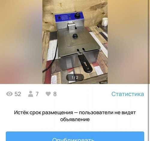 Фритюрница бу