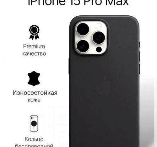 Чехол на iPhone 15 pro max