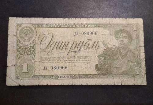 СССР 1 Рубль - 1938 год - Государственный Казн