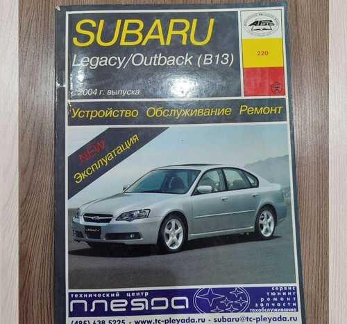 Книга по ремонту subaru