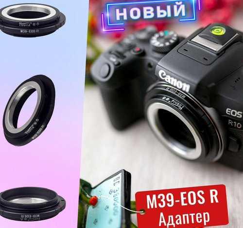 Адаптер M39-EOS R для Canon R RP R8 R6 R5 R10 R7