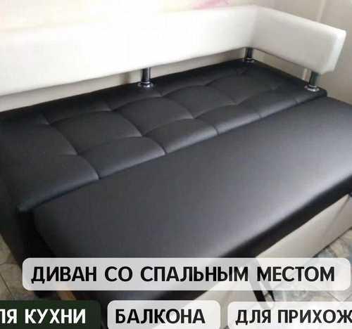 Диван кухонный Дельф. Спальное место, ящик для хранения