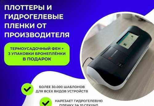 Плоттер для гидрогелевой Crystal Mirror Mini
