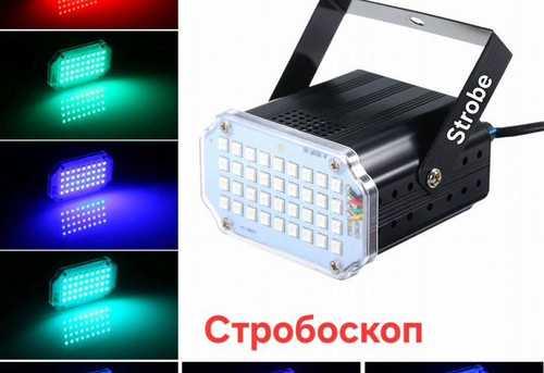 Стробоскопы цветные 220v. Светомузыка