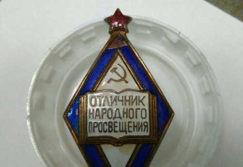 Знак "Отличник народного просвещения"