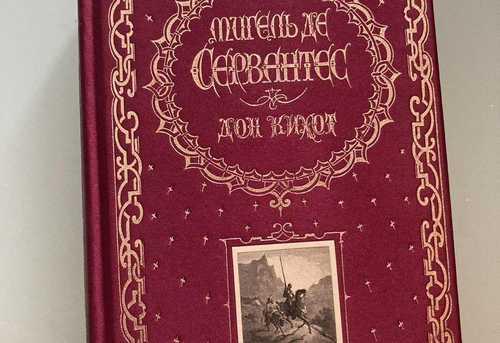 Книга Дон Кихот