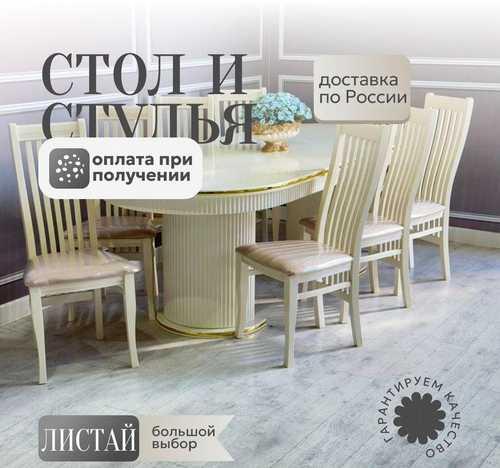Кухонный стол со стульями