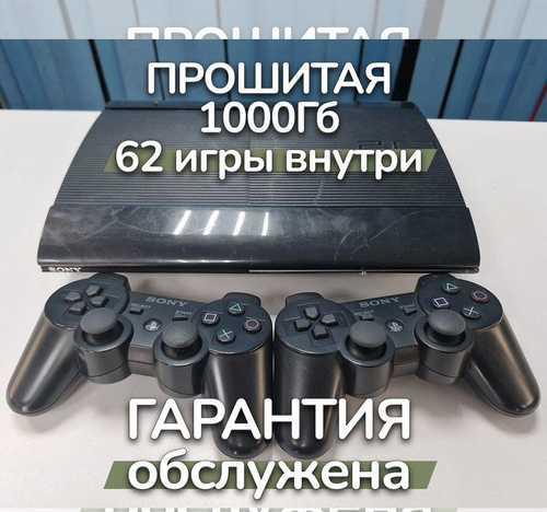 Игровая консоль Sony playstation 3 Прошитая