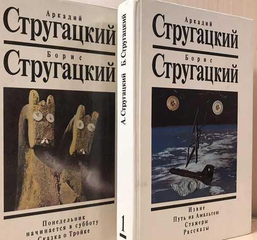 Стругацкий Б. Стругацкий А. Извне Понедельник