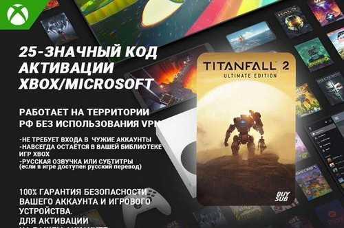 Titanfall 2: Ultimate Edition ключ активации для x