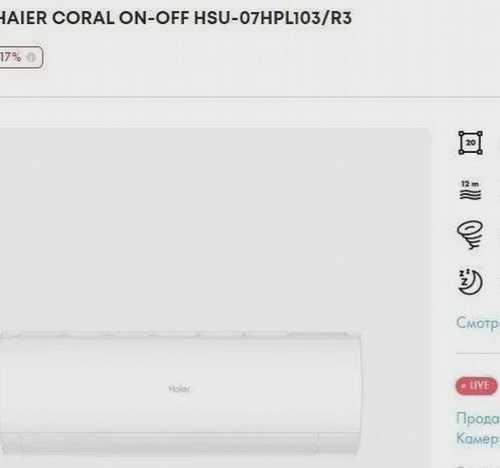 Кондиционер Haier Coral On-Off HSU-07HPL103/R3