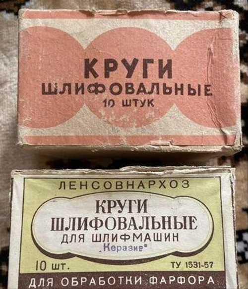 Шлифовальные круги для зубных шлифмаш. - СССР 1957