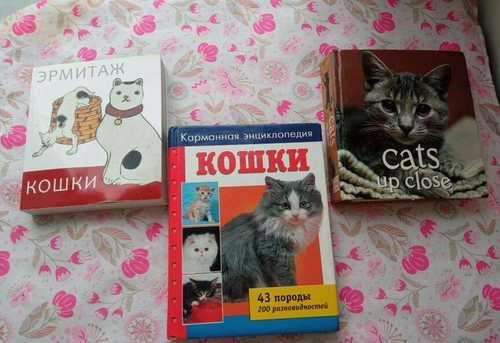 Книги про кошек на русском и английском