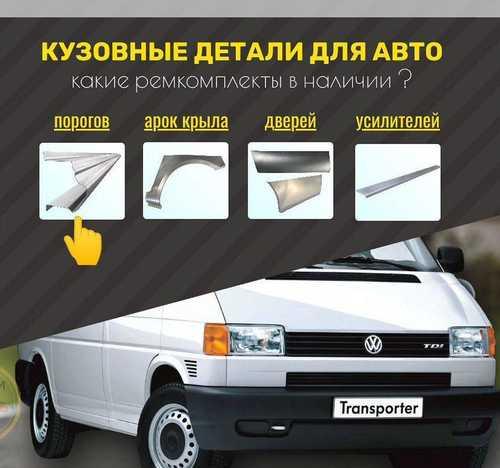 Пороги ремонтные Nissan Bassara 1