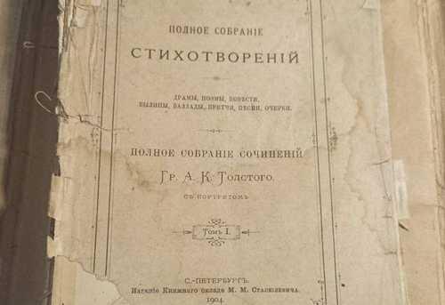 Старинные книги Толстого 1903-1904