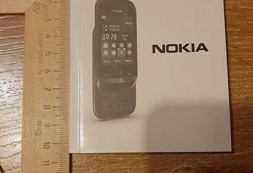 Руководство по эксплуатации Nokia C2-03