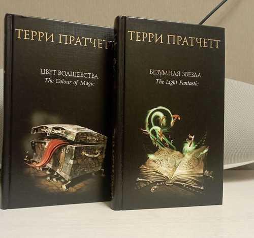 Книги Терри Пратчетта