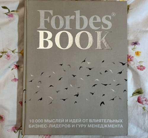 Книга Forbes Book