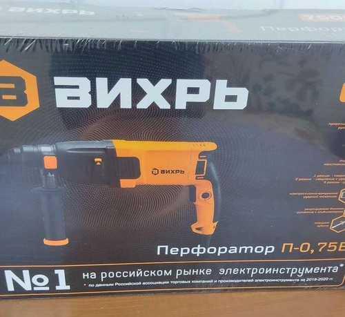 Новый перфоратор вихрь п-0,75в