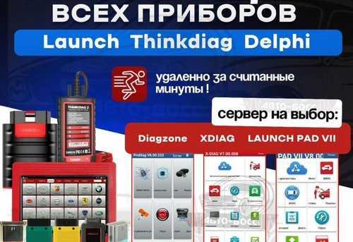 Активация/обновление launch x431,thinkdiag,mucar