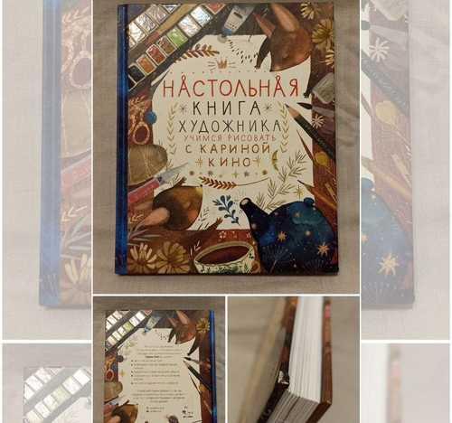 Настольная книга художника