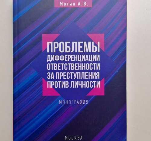 Книга по уголовному праву для вуза