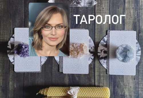 Карты таро Таролог