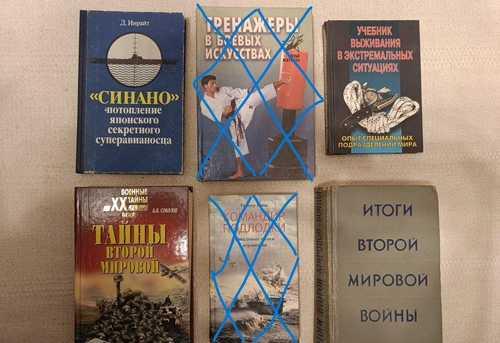 Книги история войны