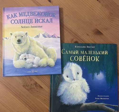 Как медвежонок солнце, самый маленький совенок