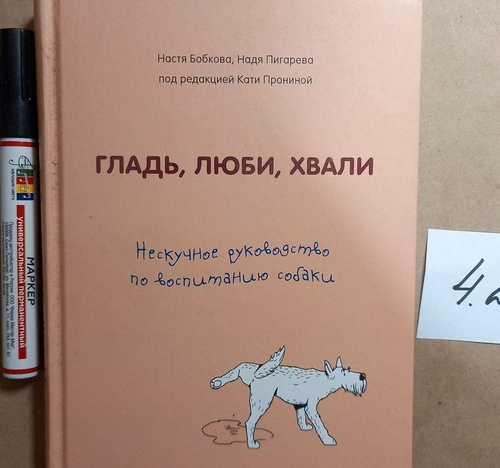 Гладь, люби, хвали. Нескучное руководство по воспи