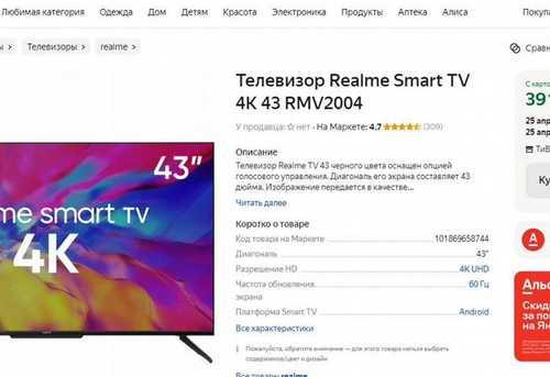 Realme TV43(RMV2004) /экран-109см/4kuhd/smart/WI-F