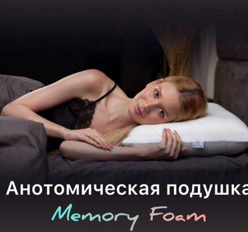 Анатомическая подушка 60х40, MemorySleep