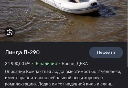 Лодка пвх дека линда 290