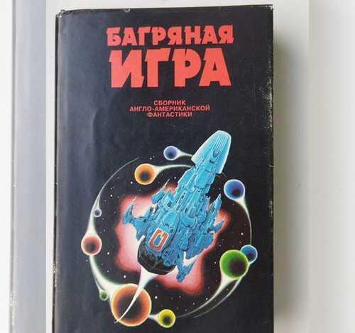 Книги фантастика иностранная суперобложка