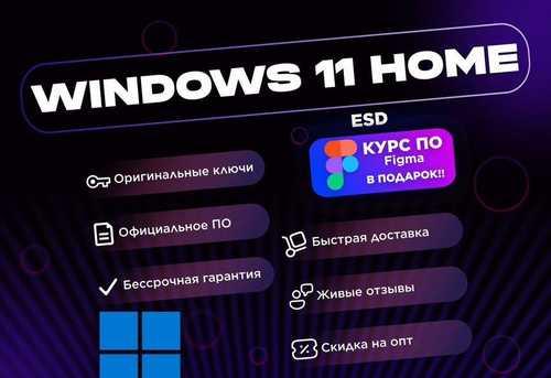 Ключ Windows 11 home esd