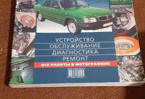 Книга по ремонту и обслуживанию