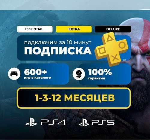 Подписка ps plus украина PS4 PS5 Extra Deluxe