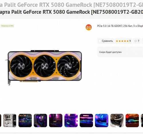 Palit GeForce RTX 5080 GameRock