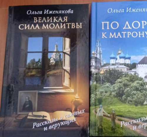 Православные книги