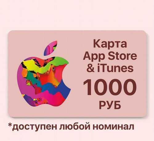 Подарочная карта Apple ID iTunes Music iCloud 1000