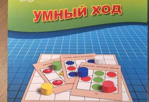 Развивающая игра «Умный ход»