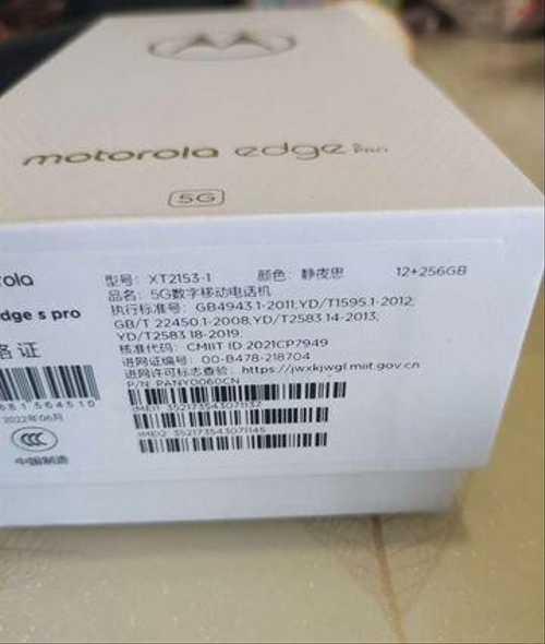 Motorola edge s pro (snap870. 12gb/256gb)