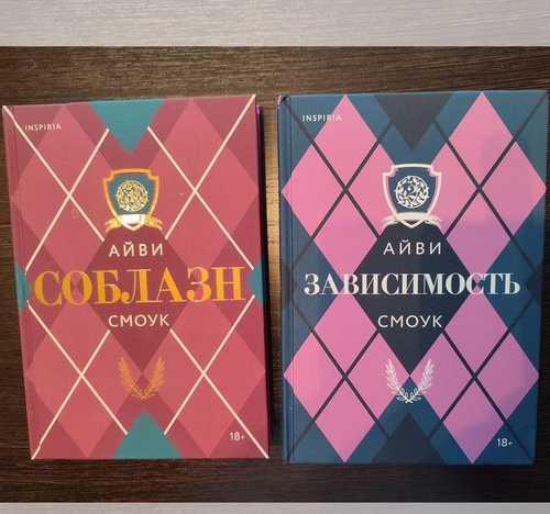 Продам книги Айви Смоук