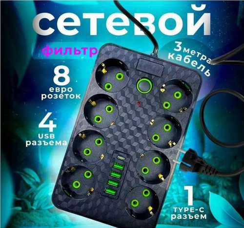 Сетевой фильтр с usb