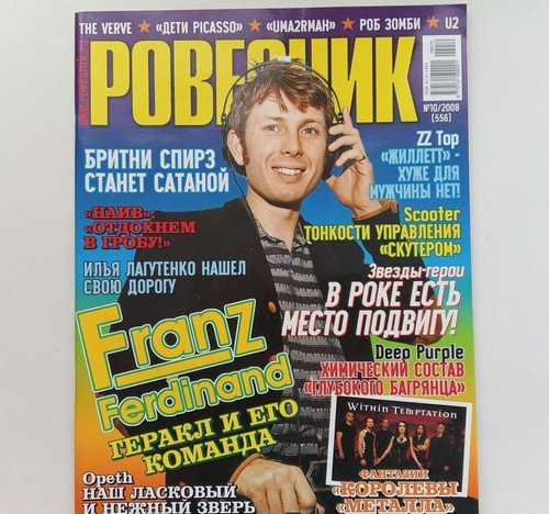 Журнал Ровесник 10/2008 Franz Ferdinand