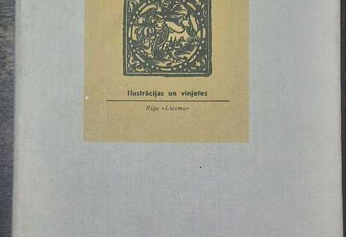 Редкая книга латышская книжная графика xvii век