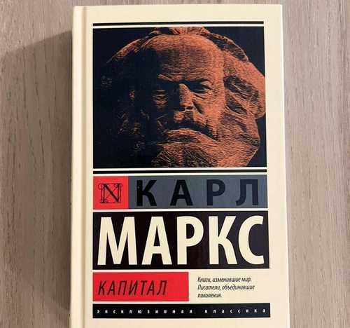 Капитал карл маркс книга