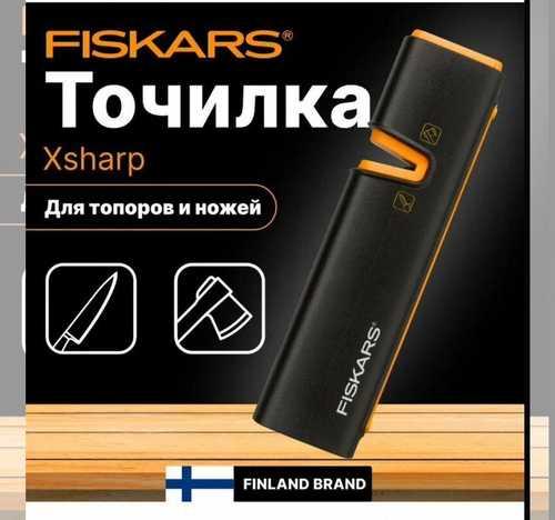 Точилка для топоров и ножей fiskars Xsharp. Идеал