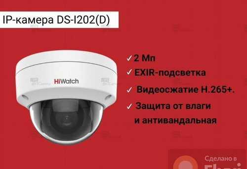 Камера HiWatch DS-I202(D)