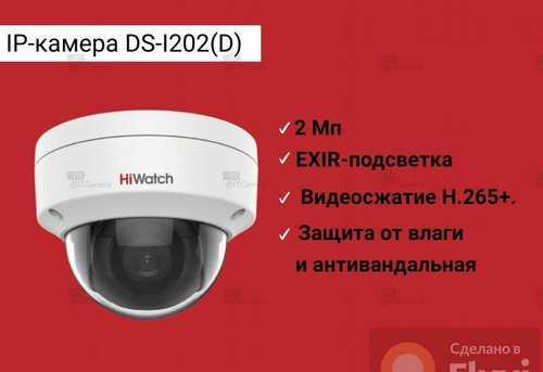 Камера HiWatch DS-I202(D)